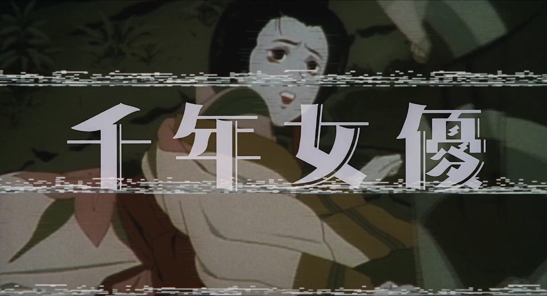 Millennium Actress (2001) - Animation Screencaps.com