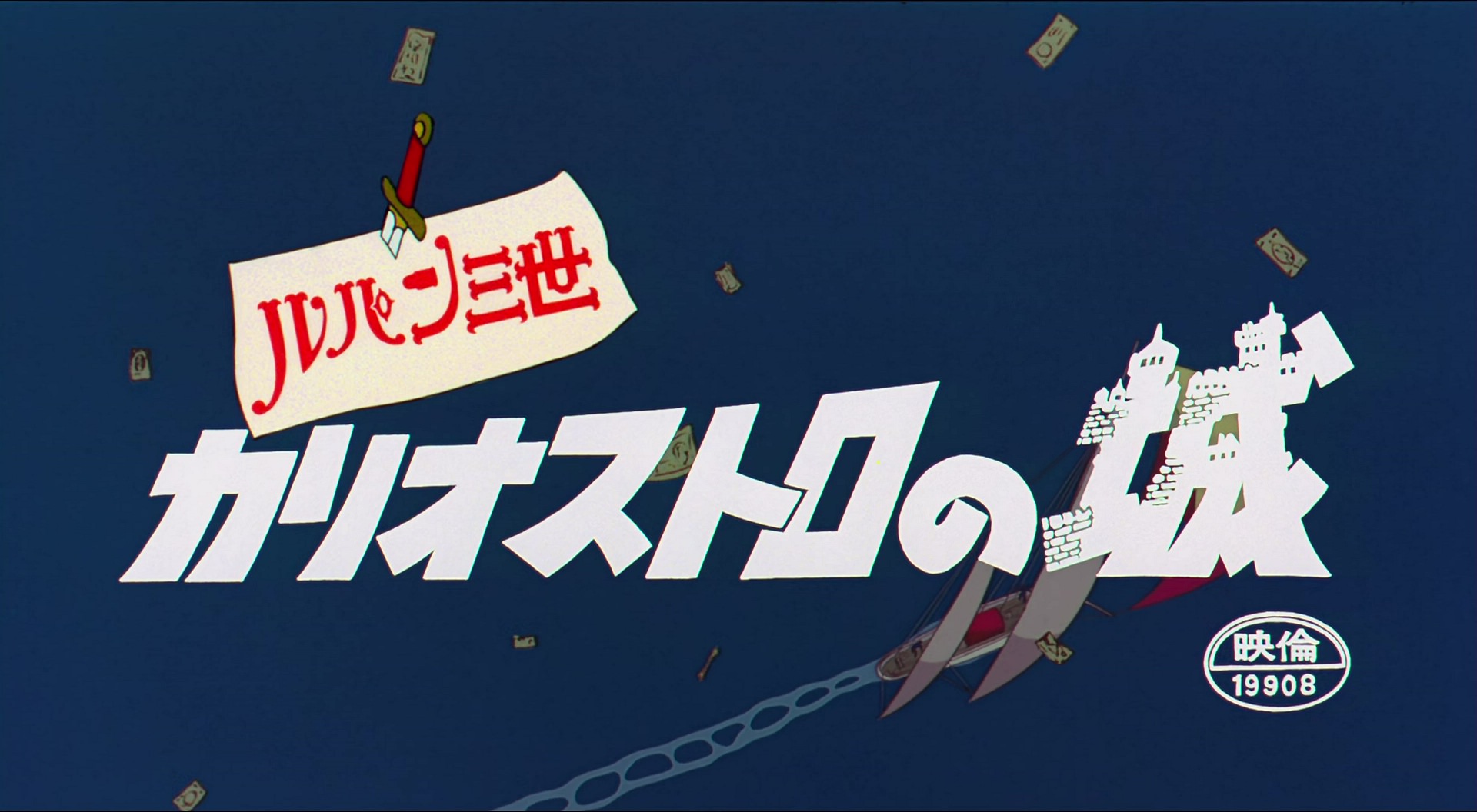 Lupin III: The Castle of Cagliostro (1979) - Animation Screencaps.com